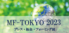 MF-TOKYO 2023出展 期間限定キャンペーン | キャンペーン | 株式会社コニック